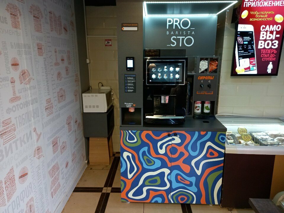 Kahve otomatı Pro_ Barista, Moskova, foto