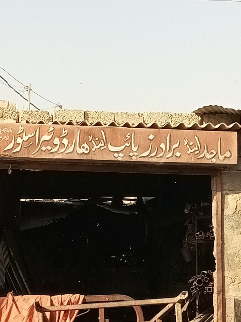 Otomobil yedek parçaları Majid and brothers pipe and hardware store, Karaçi, foto