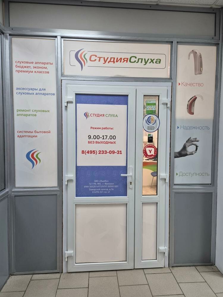 i̇şitme cihazları Studiya Slukha, Krasnogorsk, foto