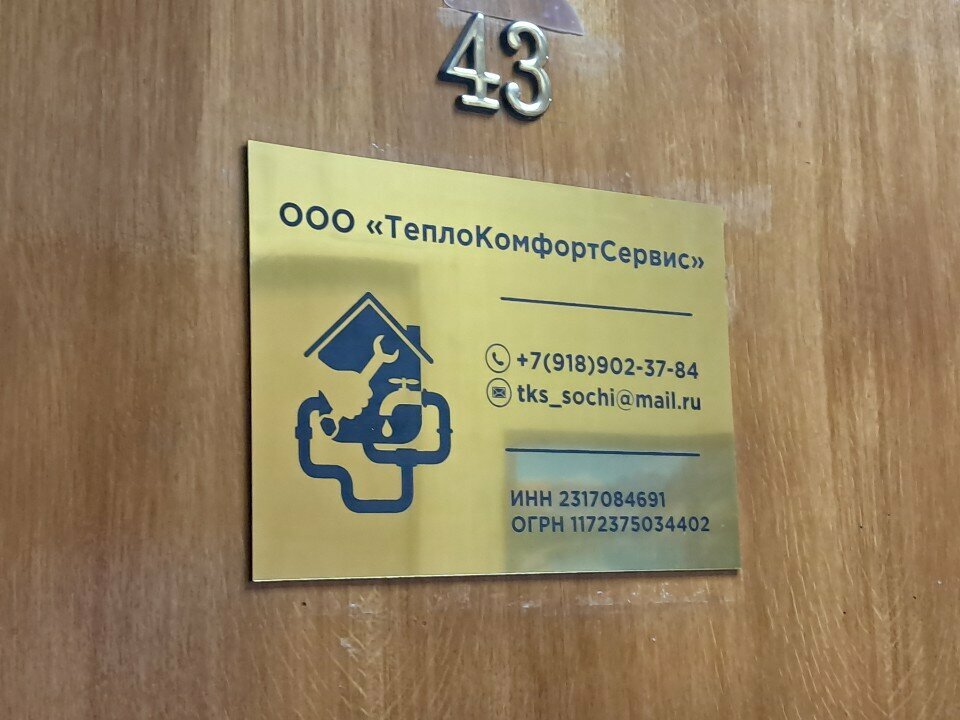Isıtma sistemleri ve ekipmanları ТеплоКомфортСервис, Soçi, foto