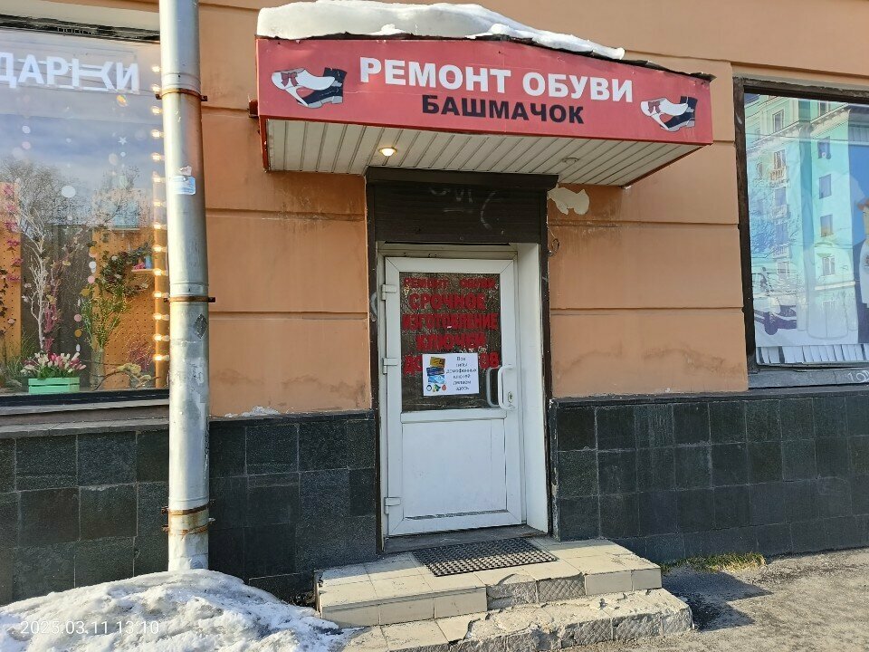 Ayakkabı tamiri Bashmachok, Murmansk, foto