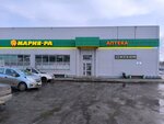 Аптека (ulitsa Kalinina No:50, selo Sosnovka), eczaneler