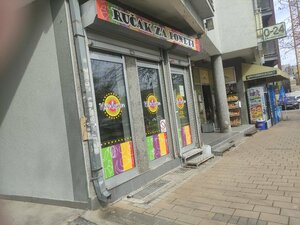 Nasa Kujnica (ulitsa Aleksy Shanticha No:64), restoran  Novi Sad'dan