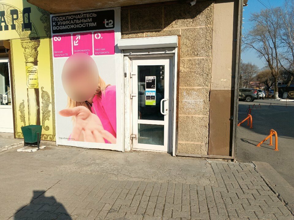 GSM operatörleri T2, Ussuriysk, foto
