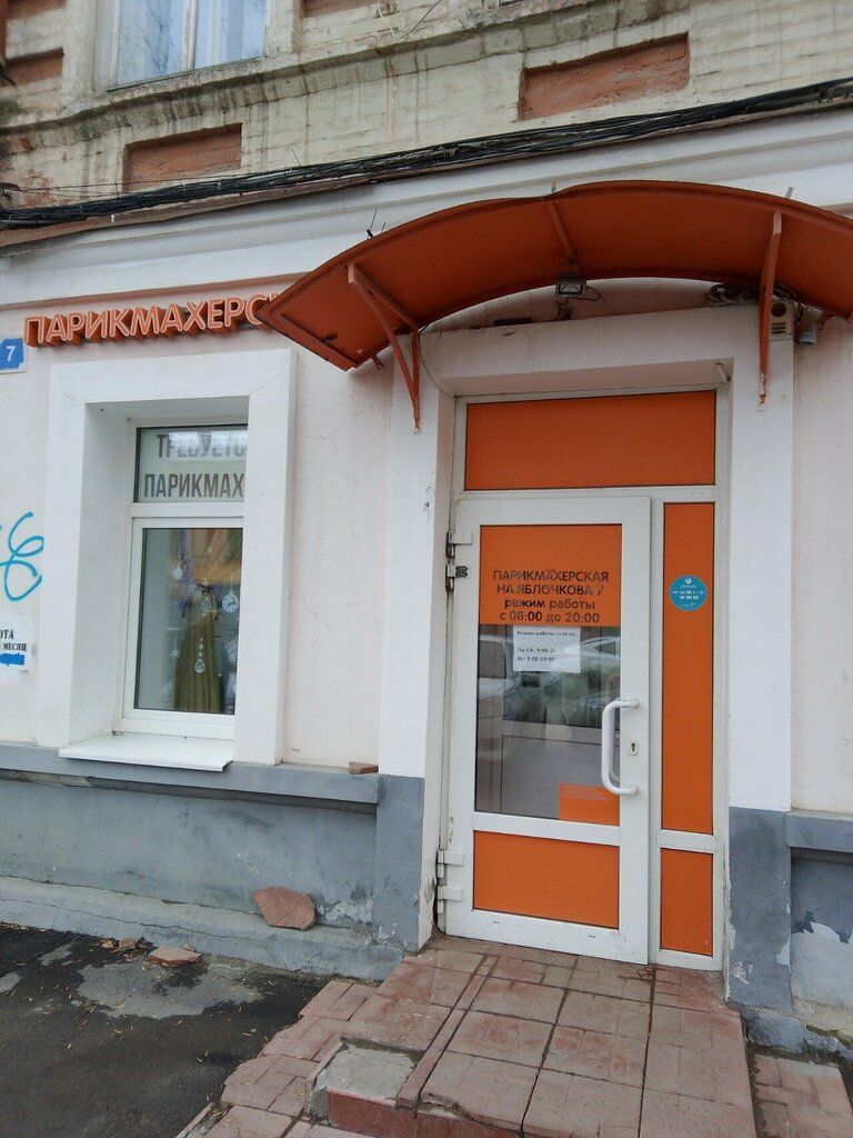 Güzellik salonu Нефедова Массаж, Saratov, foto