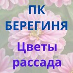 Берегиня (ulitsa Lazo No:13, selo Sergeyevka), fidan yetiştiriciliği  Primoriye'den
