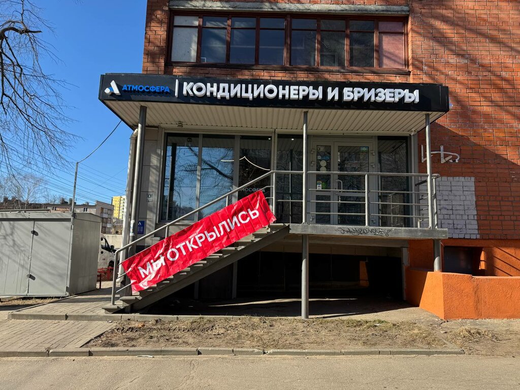 Klima satışı Atmosfer, Nijni Novgorod, foto