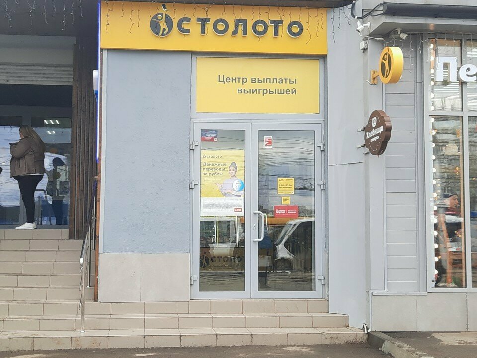 Şans oyunları Столото, Saratov, foto