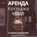 Усадьба Фалькова (Polevaya ulitsa No:7, derevnya Bely Yar), resort oteller, tesisler  Kurganskaya oblastından