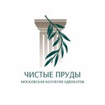 Московская коллегия адвокатов Чистые пруды (Pokrovka Street No:43с6), avukatlar  Moskova'dan