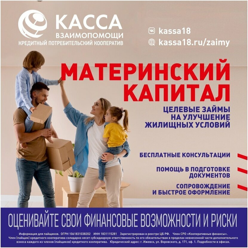 Kredi tüketici kooperatifi Касса Взаимопомощи, Udmurtiya, foto