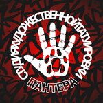 Pantera tattoo (Engelsa Boulevard No:36), dövmeciler  Volgograd'dan