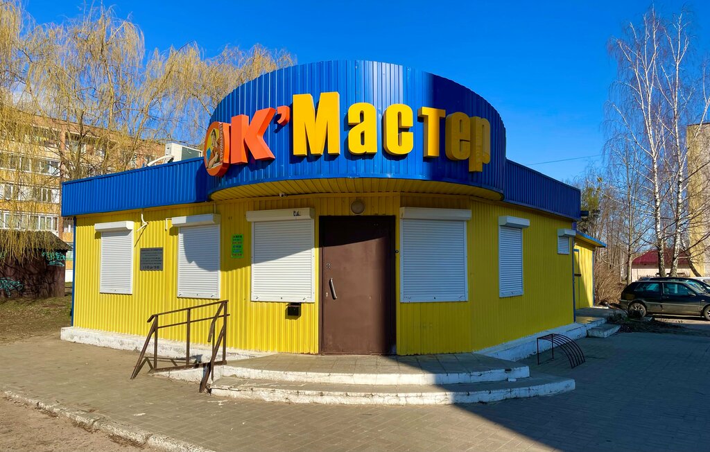 Yapı mağazası ОК’мастер, Asipovichy, foto