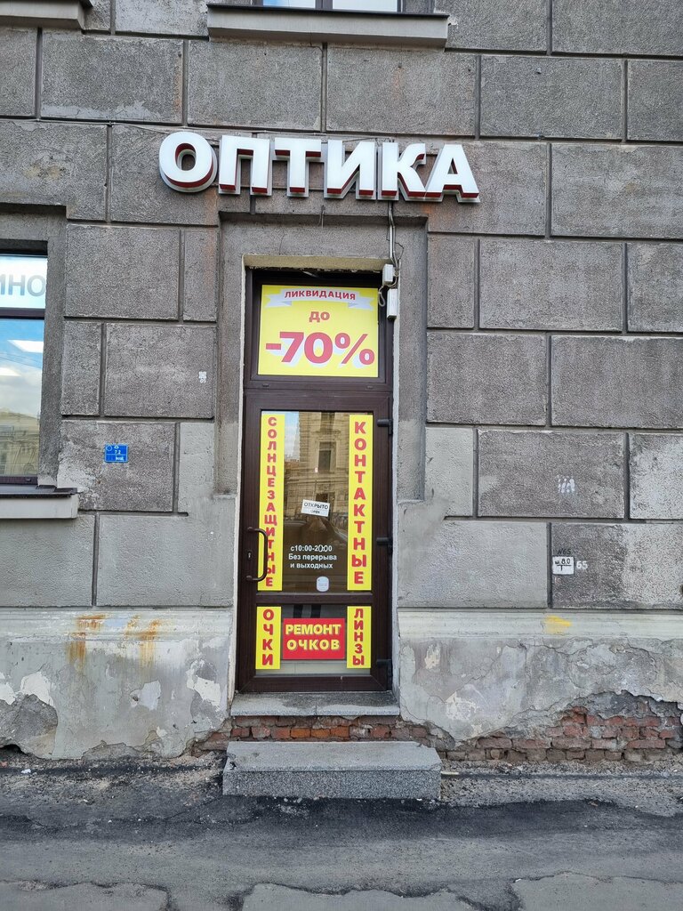 Optik Modny vzglyad, Saint‑Petersburg, foto