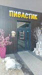 PivaStik (2nd Lugovaya Street No:24к2), alkollü içecekler  Tiumen'den