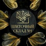 Flower Warehouse No. 1 (ulitsa Fomenko No:48), çiçekçiler  Kislovodsk'tan