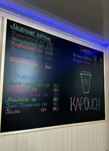 Kapouch (Kultukskiy trakt No:25/1), kahve dükkanları  Shelekhov'dan