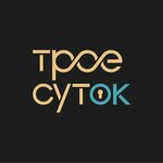 Троесуток - Nebo2 (ulitsa Pugachyova No:4А), kısa süreli konaklama  Zelenogradsk'tan