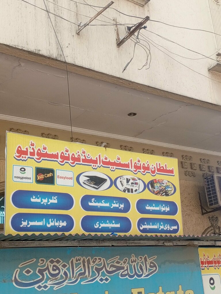 Giyim mağazası Sultan's Pearl tuck shop, Rawalpindi, foto