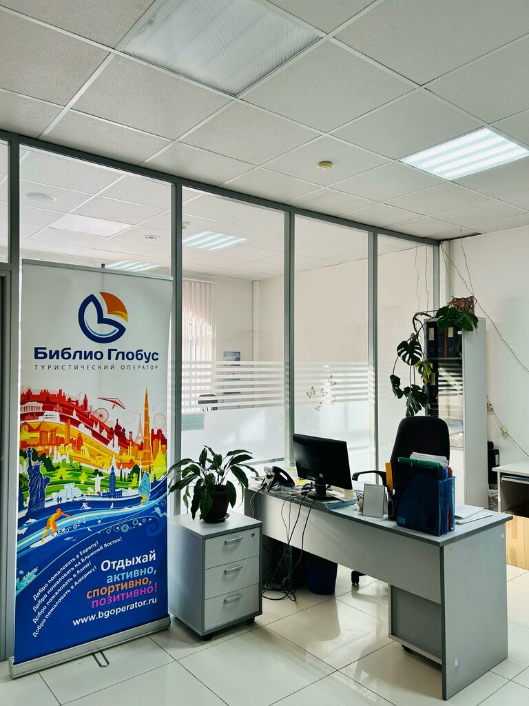 Seyahat acenteleri Biblio-Globus, Ufa, foto
