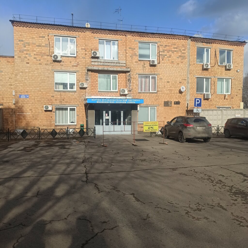 Bilim araştırma enstitüsü Kalinka NII meditsinskikh problem Severa SO RAMN, Krasnoyarsk, foto