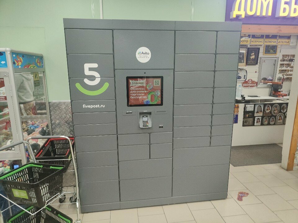 Parsel otomatı 5Post, Moskova, foto