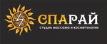 СпаРай (Kosmicheskiy Avenue No:97Б), masaj salonları  Omsk'tan