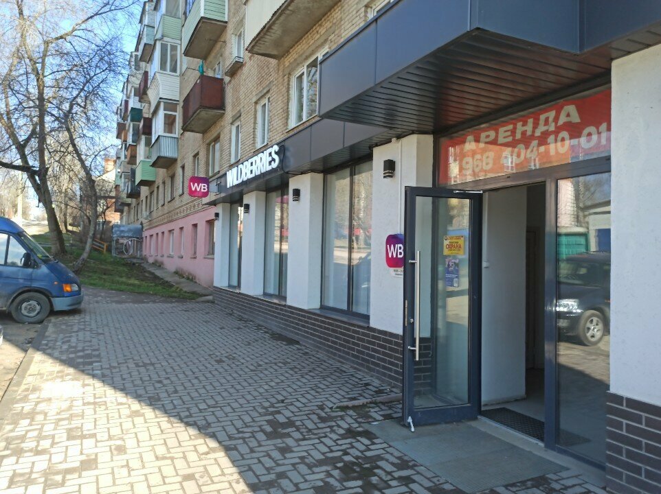 Teslimat noktası Wildberries, Dmitrov, foto