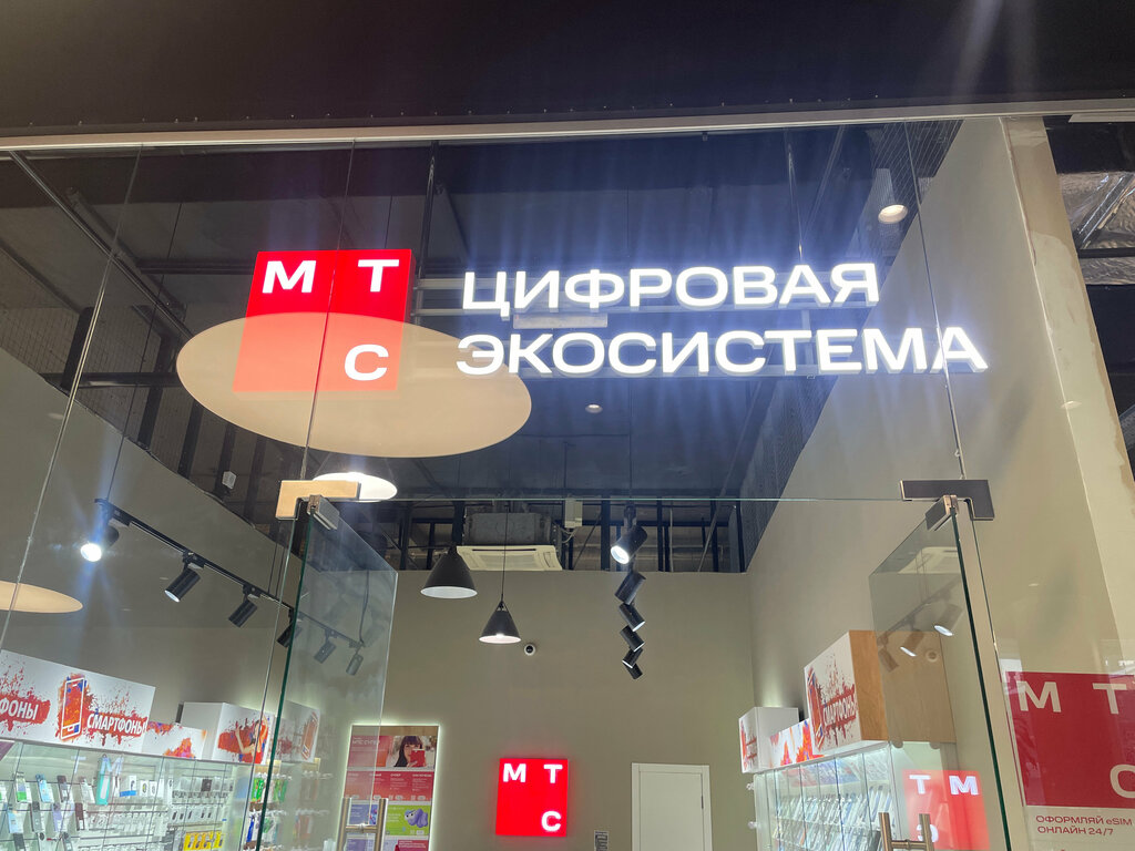 Cep telefonu ve aksesuarları satış mağazaları МТС, Moskova, foto