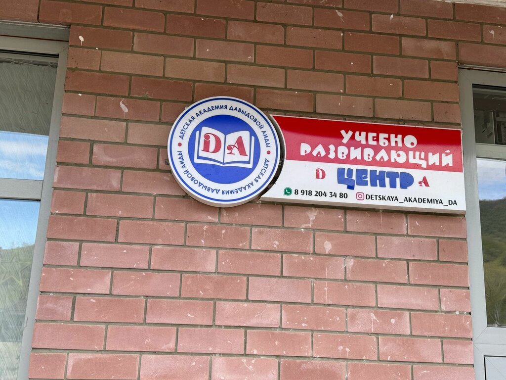 Eğitim merkezleri Детская академия Давыдовой, Soçi, foto