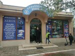 Stationery store (Autonomous Republic of Adjara, Batumi, Griboedovi Street), kırtasiyeler  Batum'dan