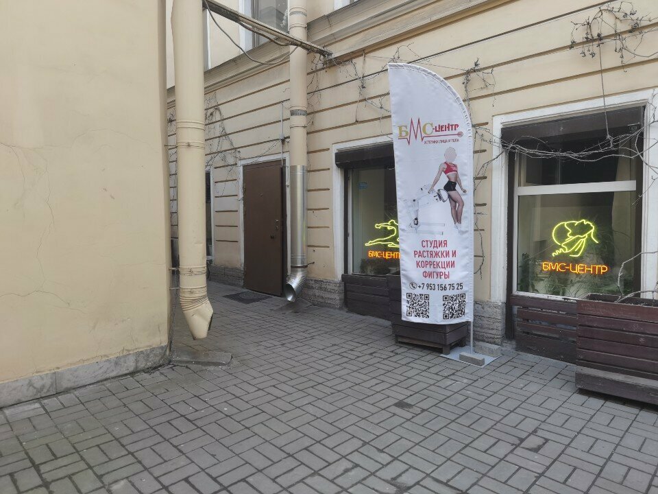 Stretching БМС-центр, Saint‑Petersburg, foto