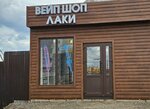 Лаки (Olkhovaya ulitsa No:6/4, mikrorayon Nanzhul-Solnechny), elektronik sigara satış noktaları  Krasnoyarsk'tan
