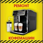 Ваш Сервис Кофемашин (ulitsa Kirova No:14), kahve makinelerinin onarımı  Artem'den