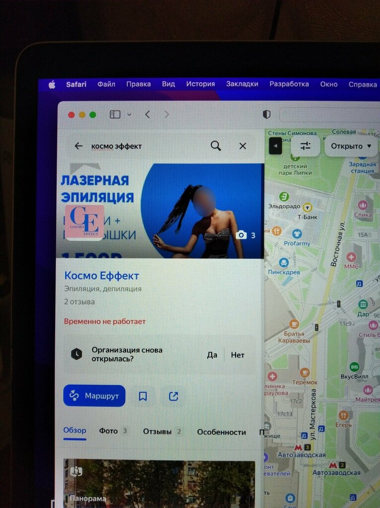 Epilasyon Cosmo Effect, Moskova, foto