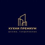 Кухни Премиум (Karmanitsky Lane No:9), mutfak mobilyaları  Moskova'dan