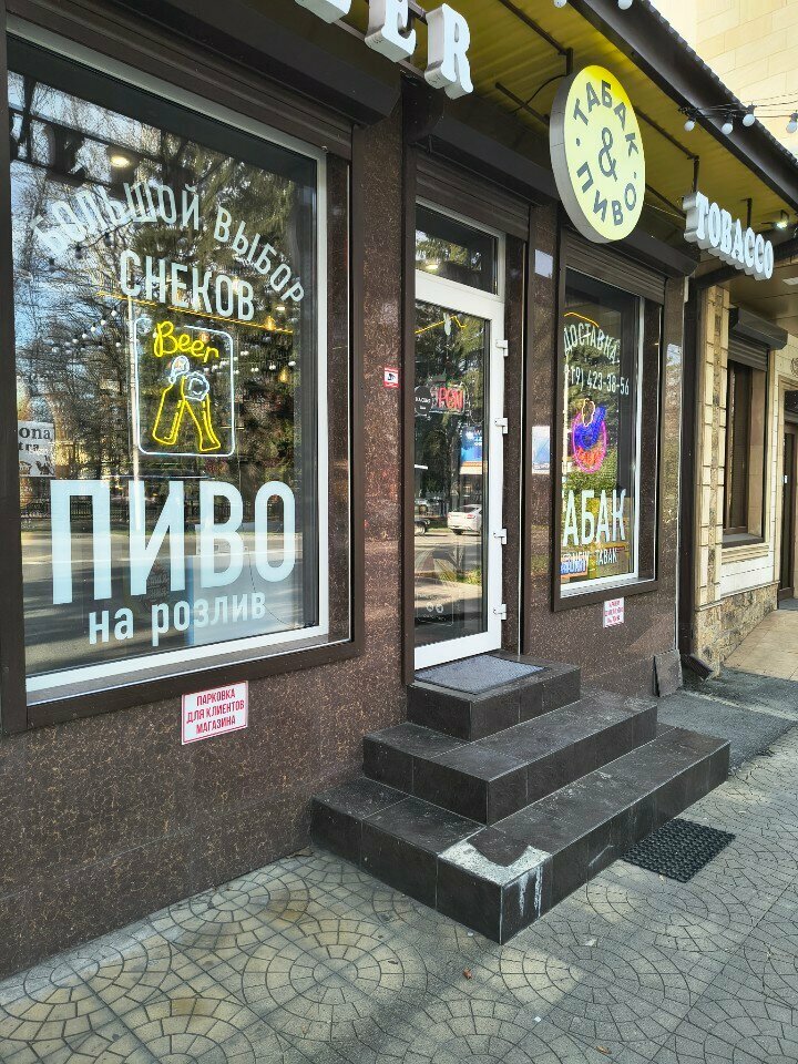 Bira dükkanı Пиво табак, Vladikavkaz, foto