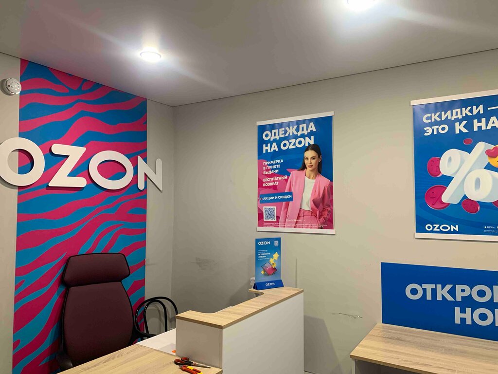 Teslimat noktası Ozon, Sverdlovskaya oblastı, foto