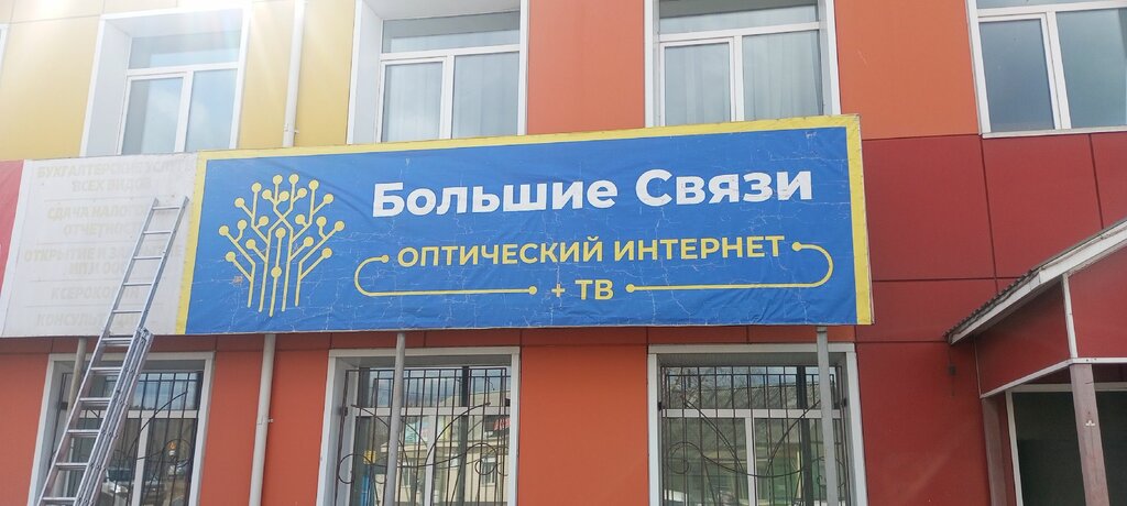 i̇nternet hizmet sağlayıcıları Bolshie Sviazi, Buriatya, foto