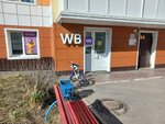 Wildberries (Sergeya Vitsmana Street No:37), teslimat noktası  Tomsk'tan