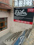 Дива (Komsomolskaya ulitsa No:21), kuaförler  Krymsk'ten
