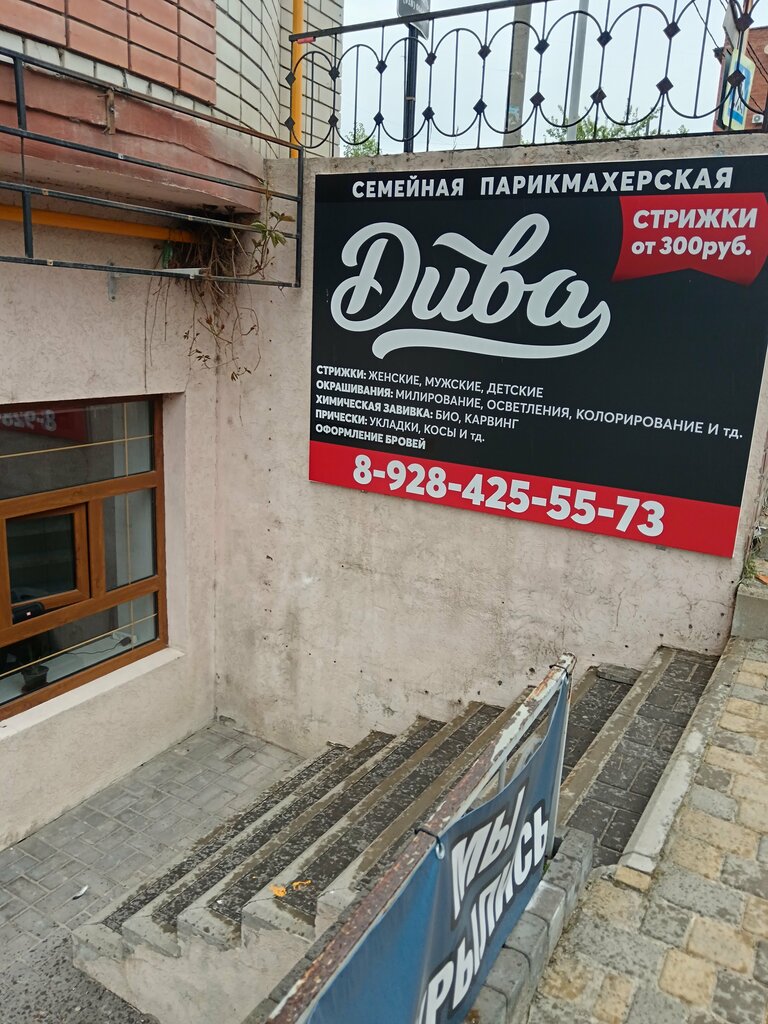 Kuaförler Дива, Krymsk, foto