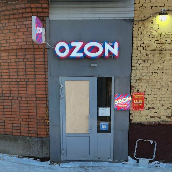 Teslimat noktası Ozon, Norilsk, foto