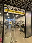 Ценосфера (Stroiteley Street No:18А), beyaz eşya mağazaları  Yaroslavl'dan