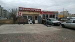 Шиносервис (Yastynskaya ulitsa No:19/3), oto lastik tamiri  Krasnoyarsk'tan