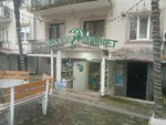 Market (Baku street No:10), süpermarket  Batum'dan
