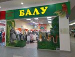 Balu (Uralskaya Street No:98/11), çocuk giyim mağazaları  Krasnodar'dan