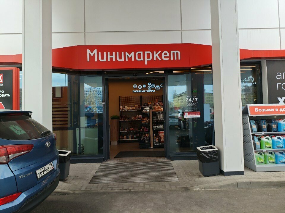 Mini-market Минимаркет, Saint‑Petersburg, foto