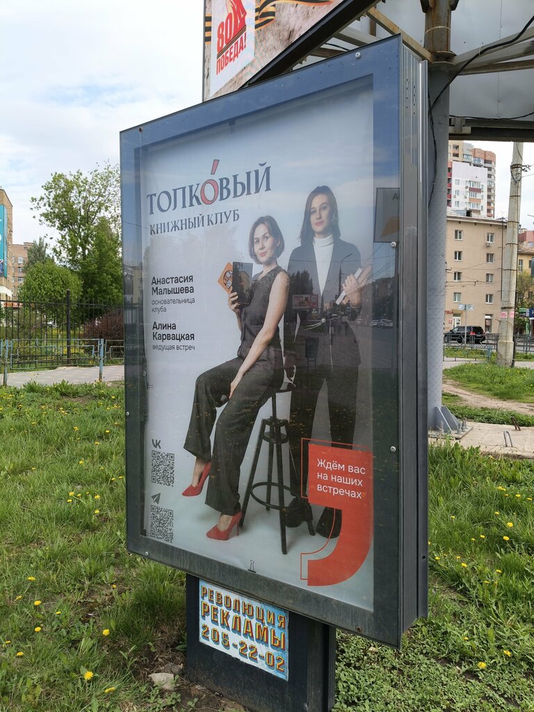 Açıkhava reklamcılığı Revolyutsiya Reklamy, Samara, foto