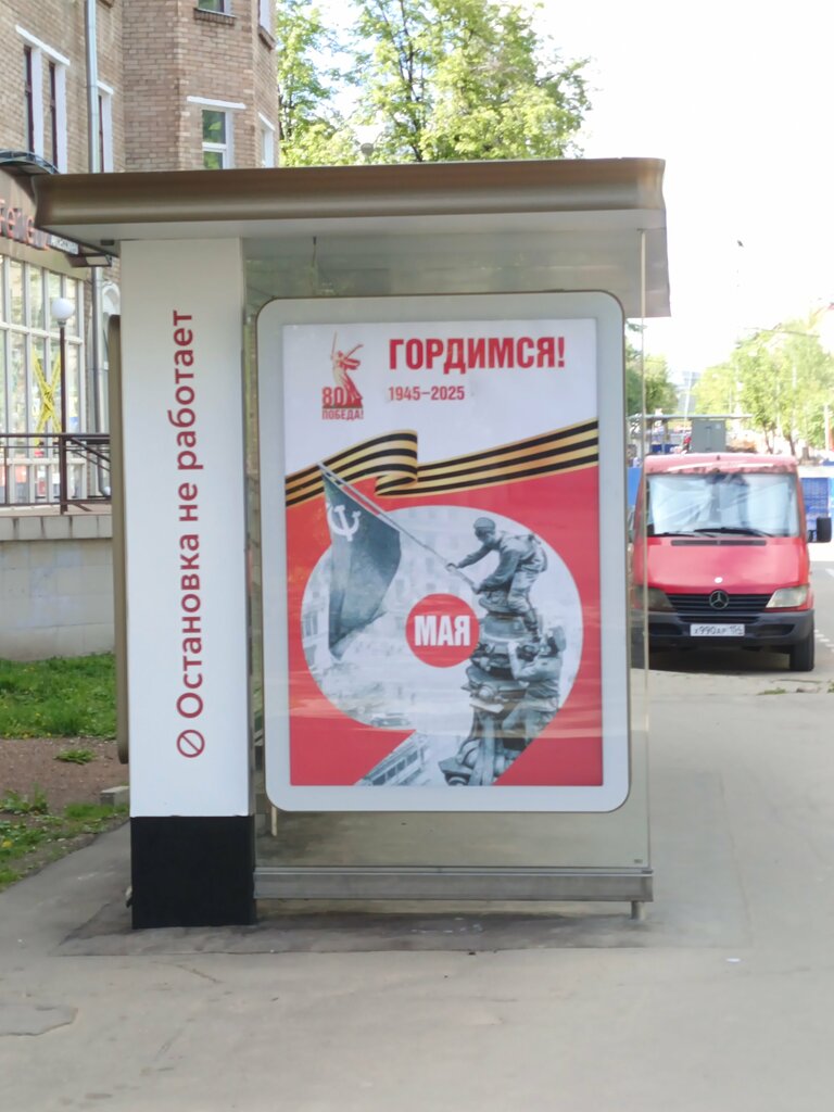 Toplu taşıma durağı Izmailovsky Boulevard, Moskova, foto